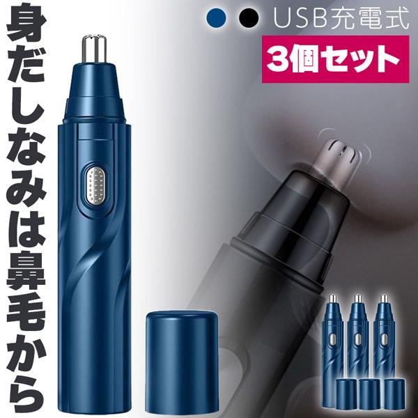●ご家庭でも出先でも♪「軽量USB鼻毛カッター！」●出先で気づいた鼻毛もあっという間にカット！●あったら便利なグッズでプレゼントと、景品にも最適♪●複数セットで...さらにお得！！