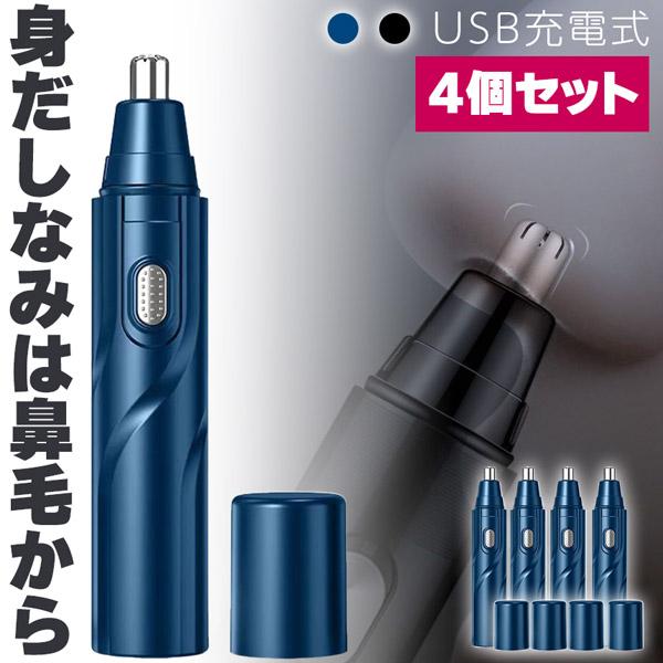 ●ご家庭でも出先でも♪「軽量USB鼻毛カッター！」●出先で気づいた鼻毛もあっという間にカット！●あったら便利なグッズでプレゼントと、景品にも最適♪●複数セットで...さらにお得！！