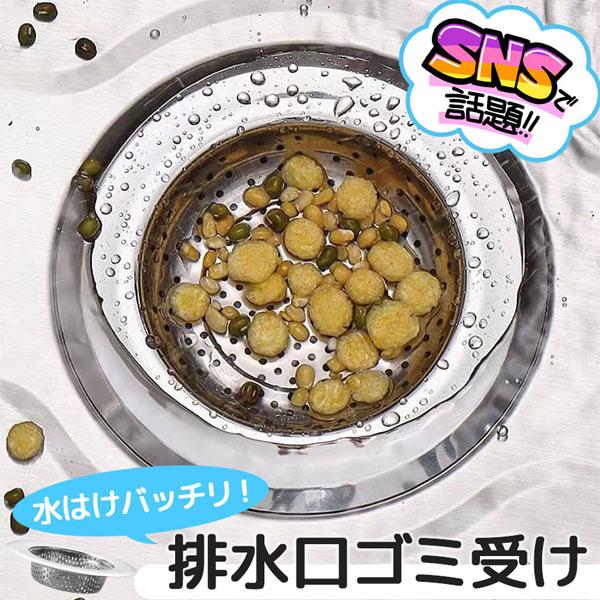 ●排水口のゴミ捨てが簡単に！●料理などの家事の際にゴミの処理でお困りではありませんか？使うと排水口の掃除が楽になる☆便利なお助けアイテムです。【小さいゴミまでしっかりキャッチ】細かい穴が開いたゴミ受けで、米粒などの小さなごみもしっかりキャッ...