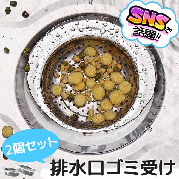 ●排水口のゴミ捨てが簡単に！●料理などの家事の際にゴミの処理でお困りではありませんか？使うと排水口の掃除が楽になる☆便利なお助けアイテムです。【小さいゴミまでしっかりキャッチ】細かい穴が開いたゴミ受けで、米粒などの小さなごみもしっかりキャッ...