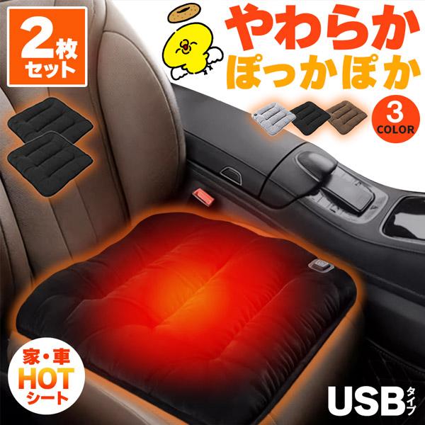 『車でも家でも即ぽかぽかクッション』◎なめらか素材で座り心地快適♪◎【10秒ですぐぽかぽか♪】寒い冬に最適のホットシート！暖房はなかなか暖かくならないし、冷たい座席もつらい...そんな悩みを解決してくれる簡単設置＆すぐぽかぽかの本製品。すぐ...
