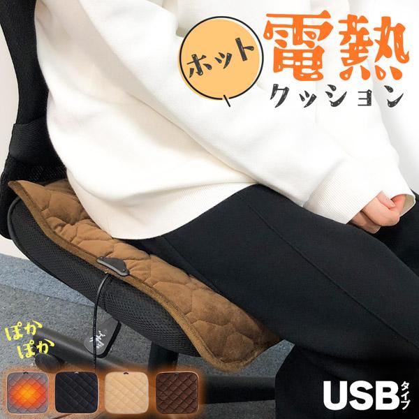 『寒い季節に即ぽかぽかクッション』◎他ざわりなめらかベルベット素材で座り心地快適♪◎【30秒ですぐぽかぽか♪】寒い冬に最適のホットシート！暖房はなかなか暖かくならないし、冷たい座席もつらい...そんな悩みを解決してくれる簡単設置＆すぐぽかぽ...