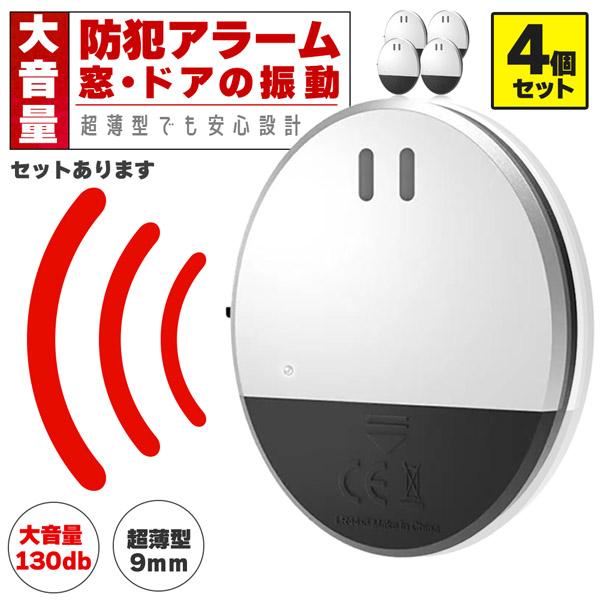 『窓・ドアの振動感知！防犯アラーム』◎超薄型でも大音量！しっかり警告◎心無い犯罪が多発しています。対策していますか？・空き巣だけでなく家にいるのに大胆に侵入しようとする犯罪・2階にいる間に1階から侵入、またはその反対・家だけでなく会社や倉庫...