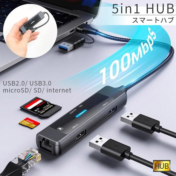 【5in1ハブ】USB3.0＆Type CからUSB3.0x1、USB2.0x1、SDカードリーダーx1、microSDカードリーダーx1、LANケーブルx1のマルチポート外付けハブです。製品仕様:モデル：USB-C/USB-A（変換付きで...