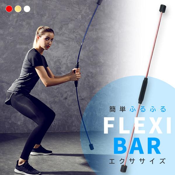 『簡単振るだけ！ふるふるエクササイズ！』・最近運動不足だなー・外で運動はおっくうだししんどいなー・効率よく簡単に鍛えたいなーそんなあなたにもおすすめ♪振った人はわかる効率よく効くという実感、ぜひ体験してください♪