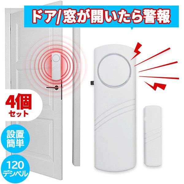 ●ドア・窓を開けると音が鳴る！●おうちへの不法侵入を防止する最強防犯グッズ！電源をONにした状態でドアや窓が1cm以上開くと大音量で警告音が鳴ります。外出時や睡眠中の防犯対策やお子様が勝手に出て行かないように守る用途でも使えます。ドアや窓以...