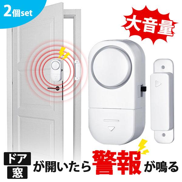 ●ドア・窓を開けると音が鳴る！●おうちへの不法侵入を防止する最強防犯グッズ！電源をONにした状態でドアや窓が1.5cm以上開くと大音量で警告音が鳴ります。外出時や睡眠中の防犯対策やお子様が勝手に出て行かないように守る用途でも使えます。ドアや...