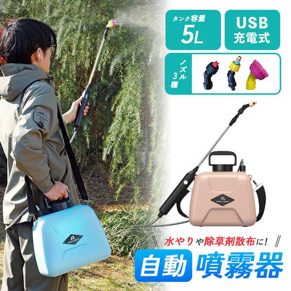●自動噴霧でラクラク時短！　噴霧器●【ボタンを押すと自動で霧が出続ける！】電源ボタンを押すと、自動で霧が出続けるので時短になります。また電源ボタンを再度押すと霧が止まります。自動噴霧なので水やりや掃除、洗車、消毒など様々な場面で役立つこと間...