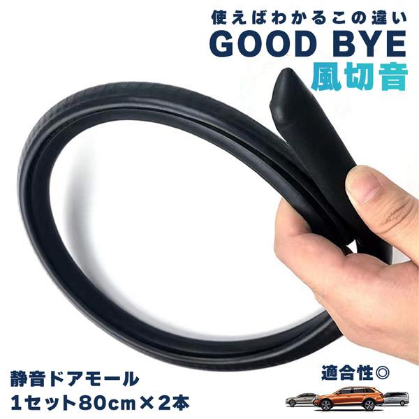 挟むだけ！風切り音低減モール！・1セットで2本入り(両ドア分)【糊も両面もいらない特殊設計】内蔵された鋼フレームにより、両面テープなど使わず挟み込むだけで取れにくく取り付けできます。糊あとを気にせず、また、やり直しも簡単にできます。【風切り...
