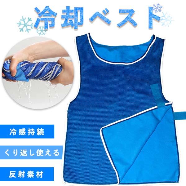 くり返し使える！冷却ベスト水に濡らすだけで即冷感！暑さがつらい時期の必須アイテム◎【涼しさを即実感】高品質PVA合成繊維で作られており体の表面温度を素早く下げ、汗の発散を促進します。環境に優しく省エネで、持続的な涼しさをもたらします。【マジ...