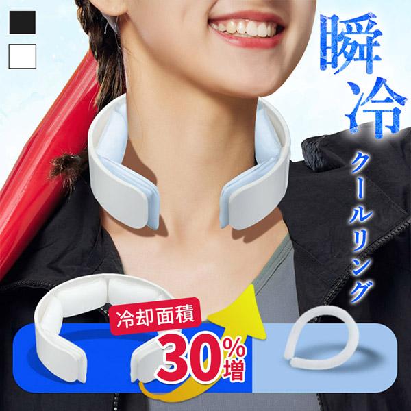 ＼夏の必需品〇ひんやり冷却リング／夏の定番冷却リングがパワーアップして登場！従来の冷却リングに比べて冷却面積が30％以上増加しより強く、長くひんやり冷感でお使いいただけます！【PCM素材って？】特定の温度で融解して熱エネルギーを吸収する冷却...