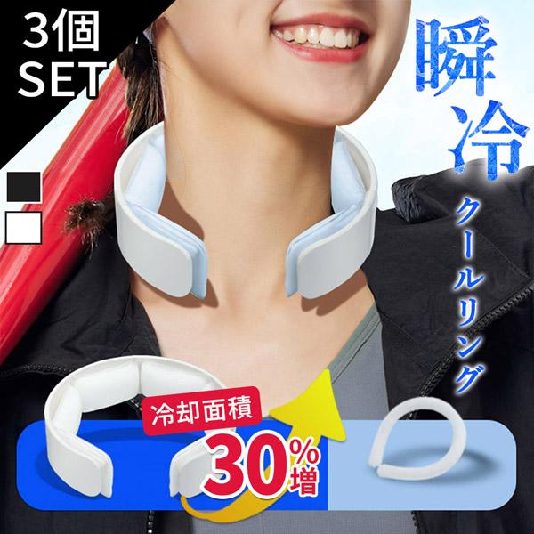 ＼夏の必需品〇ひんやり冷却リング／夏の定番冷却リングがパワーアップして登場！従来の冷却リングに比べて冷却面積が30％以上増加しより強く、長くひんやり冷感でお使いいただけます！【PCM素材って？】特定の温度で融解して熱エネルギーを吸収する冷却...
