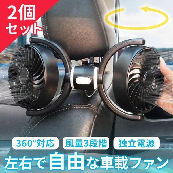 ＼2つのファンですぐ涼しい／強力ターボ搭載の2つのファンで車の暑さを吹き飛ばす！ヘッドレストに装着するタイプの扇風機です！こんなお悩みを解決！・夏の車内が暑すぎる！・車のクーラーが効き始めるまで時間がかかる・後部座席までクーラーの風が行き渡らない