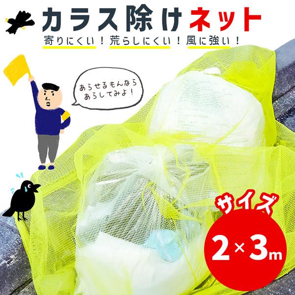 ●重りロープのカラスよけゴミネット●【カラス被害に】カラスのゴミ荒らしの被害は悲惨、、ゴミをこれでもかとあさって散らかしていきます。一回のみならず、記憶して何度もやってきて、ついには仲間も引き連れて荒らし放題、、そんな被害にあわないように、...