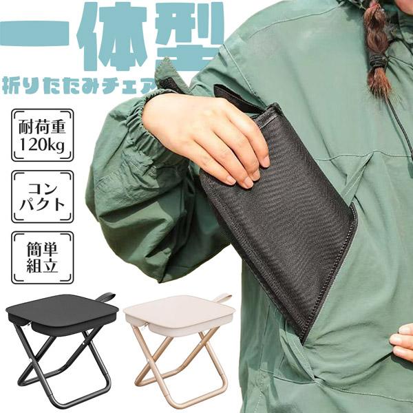 ＼椅子＆収納ケース一体型／椅子の座面がそのまま収納ケースになっていて、本体とは別にケースを用意する必要なし！ファスナーを開けば即座に組み立て可能で使いたいときにすぐ使えます♪こんな場面にぴったり！・キャンプや釣りなどのアウトドア・ライブやイ...