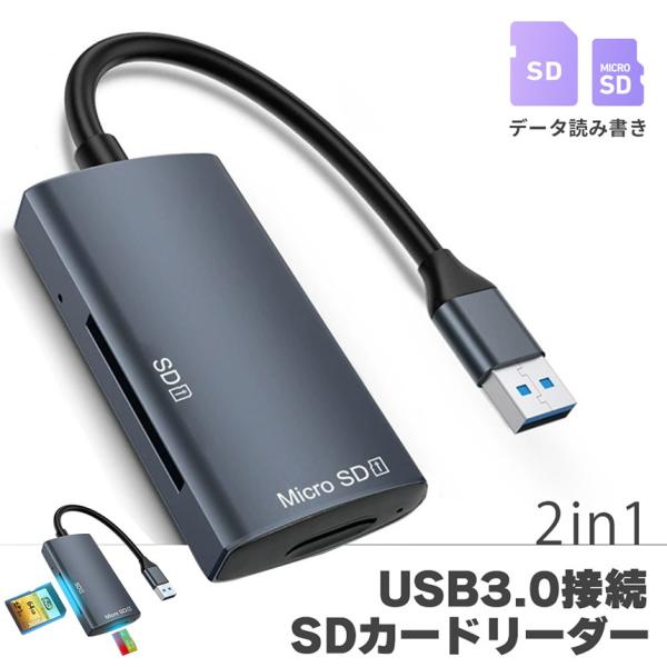 SDカードリーダー USB3.0接続 写真 保存 データ バックアップ UHS-1 マイクロSDカードリーダー カードリーダー SD3.0 USB3.0 2種類接続 CF SD TF XD MS MicroSD