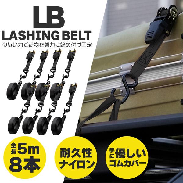 2個セットラチェットベルト ラッシングベルト ラチェット式ラッシングベルト 4本セット 荷締めベルト 固定ベルト運搬ベルト 5m×2.5cm 強力フック付き アウトドア 引っ越し 車載 アウトドア キャンプ 運搬 運ぶ ルーフキャ