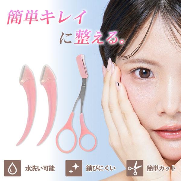 眉毛 ハサミ まゆげ はさみ レディース メンズ コーム 眉毛バサミ 眉毛コーム くし クシ まつげコーム 眉毛カット 眉 眉カットハサミ 眉すきバサミ カミソリ 眉はさみ 眉毛用 眉剃り ケアグッズ アイブローカット くし付き眉カット