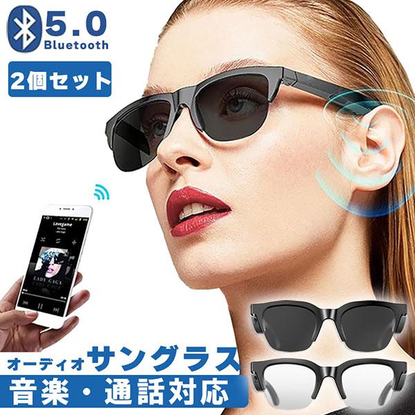 2個セットスマートグラス ワイヤレスオーディオグラス メガネ 音楽 通話 対応 骨伝導イヤホン ブルートゥース ペアリング 快適 軽量 通話 IOS/Android適用 Siri 男女兼用