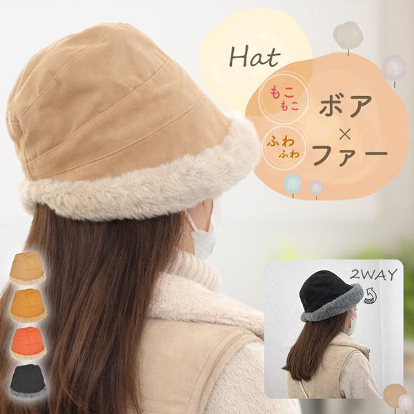 バケットハット 冬 帽子 レディース ボア ファー 内側ボア クロシェハット 防寒 あったか 深め 小顔効果 ブラック ベージュ サーモンピンク  ライトブラウン 秋冬 カジュアル アウトドア 女性用 おしゃれ 4色展開 アウトドア かわい...
