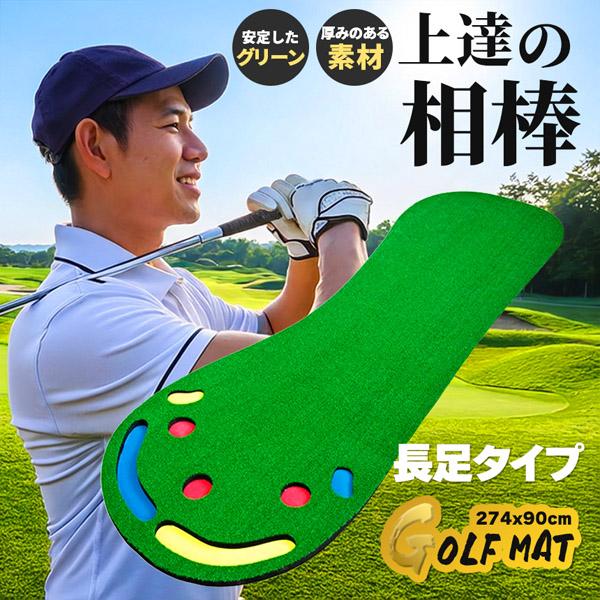 ゴルフ パターマット 室内 練習用 本格グリーン設計 多機能ホールパター練習マット 距離感 方向性 集中力向上 防音 芝再現 自宅 練習マット ゴルフ 練習器具 パッティングマット 初心者 上級者 置くだけ簡単 お子様から大人まで 軽量 持...