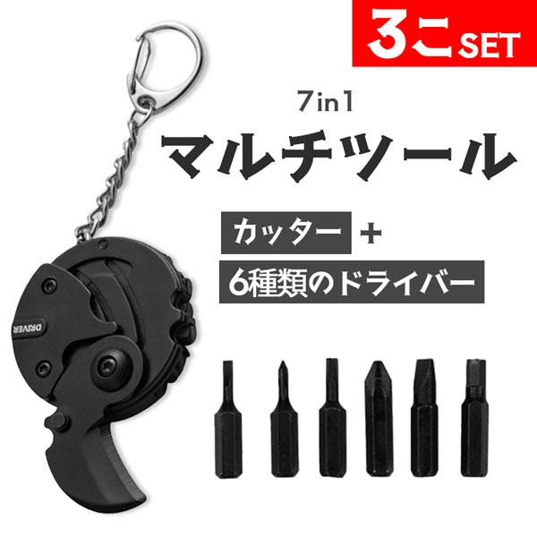 3個セット マルチツール 丸型 工具 キーホルダー 7in1 携帯工具 コンパクトツール ドライバーセット 小型 通勤 通学 持ち歩き ガジェット EDC 日常 普段 シンプル 黒 ブラック メンズ レディース プレゼント 実用的 便利 グ...