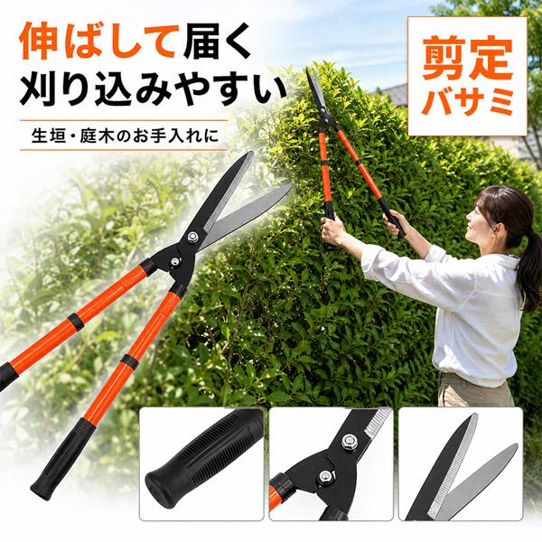刈り込みばさみ 剪定ばさみ 伸縮式 刈込鋏 庭木 生垣 剪定 ガーデニング 園芸用 ロングハンドル 長さ調整 約55cm〜72.5cm ロング刃 約20cm 滑りにくいグリップ 枝葉 刈り込み 庭 手入れ 庭 ガーデン