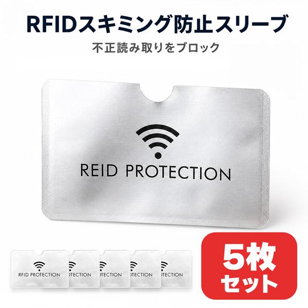 RFIDスキミング防止スリーブ カードケース RFIDブロック スキミング対策 不正読み取り防止 クレジットカード ICカード キャッシュカード 交通系IC 社員証 保護 薄型 軽量 財布 海外旅行 白色 9.3×6.1cm