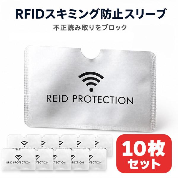 2個セット RFIDスキミング防止スリーブ カードケース RFIDブロック スキミング対策 不正読み取り防止 クレジットカード ICカード キャッシュカード 交通系IC 社員証 保護 薄型 軽量 財布 海外旅行 白色 9.3×6.1cm