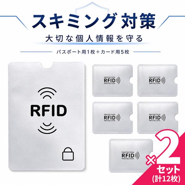 2個セット RFIDスキミング防止セット パスポート用1枚 カード用5枚 スキミング対策 パスポートケース カードケース 不正読み取り防止 RFIDブロック クレジットカード ICカード キャッシュカード 海外旅行 出張 薄型 軽量 財布収...