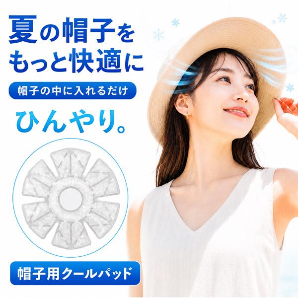 アイスパッド 帽子用 28度自然凍結 PCM 黒 白 アイスシート 結露無し ヘッドクーラー 頭皮冷却 冷感マット メットキャップ バケットハット 自転車 男性 女性 子供 高齢 冷却シート 暑さ対策 スポーツ 通勤 屋外作業 アウトドア