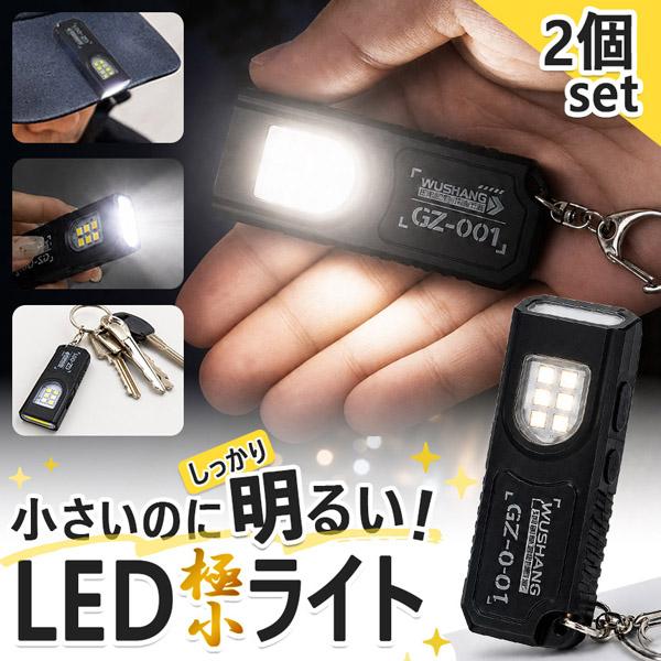 2個セット 懐中電灯 充電式 小型ライト 薄型 COBライト 明るい 強力 LED 防災 コンパクト クリップライト 作業灯 ハンディライト ミニライト キャンプ 登山 アウトドア 停電 遭難 SOS 5モード 明るさ調節 夜間 フラッシュ...