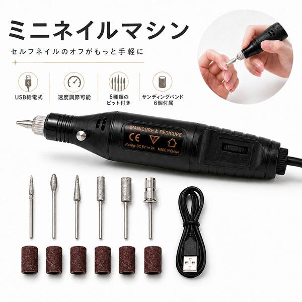 ネイルマシン ジェルネイル オフ 電動 ネイルケア セルフネイル 初心者 甘皮 爪磨き コンパクト フットネイル 研磨 レジン プラモデル 軽作業 ビット サンディングバンド 自宅 ネイル リューター ミニグラインダー 爪やすり セルフ U...
