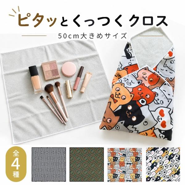 くっつく クロス 大きめサイズ 50cm ランチクロス ふろしき 風呂敷 タオル 包み カバー ケース ポーチ 巾着 入れ くっつきクロス 袋 ラッピング くっつきクロス お弁当 小物 バッグインバッグ 化粧品 化粧ポーチ 持ち運び 旅行 ...