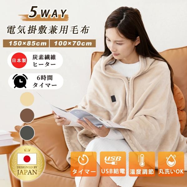 ※商品名:2025最新強化版電気毛布※製品仕様:素材：フランネルサイズ：85ｘ150cm加温素材:日本製繊維ヒーター温度段数：3段温度範囲：約40~70℃カラー：ダークグレー/ベージュ/ブラウン【フランネル】:■毛布は繊細な素材を使って、柔...