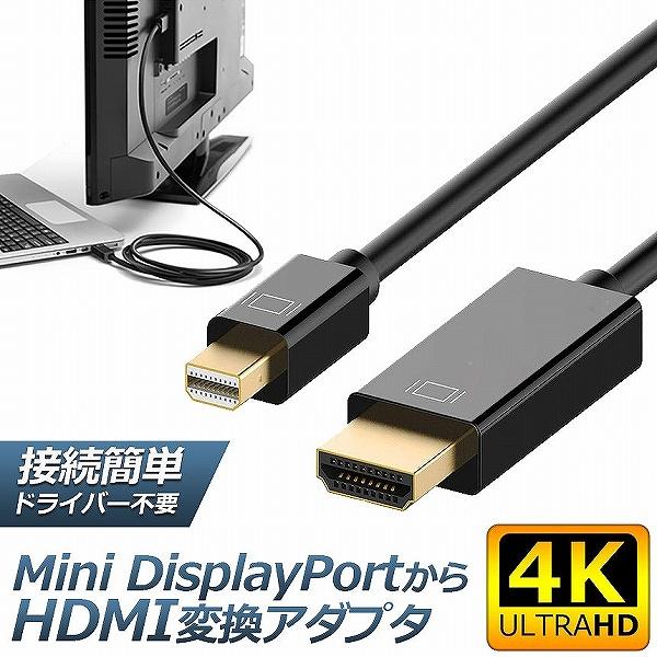 MiniDPtoHDMIはミニディスプレーポート/サンダーボルト付くのパソコンがHDMIインターフェース付のHDTV、モニター、プロジェクターと接続して、ムービーやゲーム等を楽しめるものです対応機種：AppleMacBook,MacBook...
