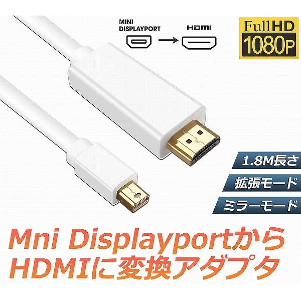 MiniDPtoHDMIはミニディスプレーポート/サンダーボルト付くのパソコンがHDMIインターフェース付のHDTV、モニター、プロジェクターと接続して、ムービーやゲーム等を楽しめるものですオーディオとビデオが同時に送信できます。最大108...