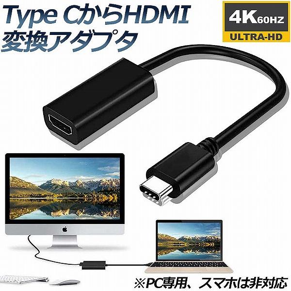 【USBType-CHDMI変換アダプタ】PCノートパソコンの映像、映画、音声、動画、写真をTVテレビやモニター、プロジェクターなどの外部ディスプレイに出力するためのUSBType-CHDMI変換アダプタです。【4K(3840*2160)@...