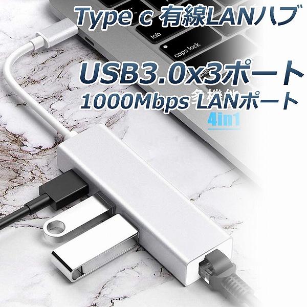 【USBC有線LANアダプタ+USB3.0ハブ】USBTypeCコネクタで1000Mbps有線LANアダプターと最もよく使われるUSBポートをこの一本に揃えて、実用性が高い。【ギガビットイーサネット】Realtek社製の高性能なRTL815...