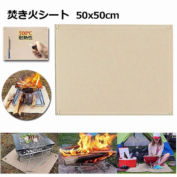 【ガラス繊維，耐火耐熱性抜群】焚き火シートはガラス繊維で作られ、耐熱性も５００℃までと高いため，シーズン通して幅広く使えますよ。【スパッタシート仕様】:サイズ使用時：約50cm×50cm素材：ガラス繊維＋シリカコート、シリカコートを追加で作...
