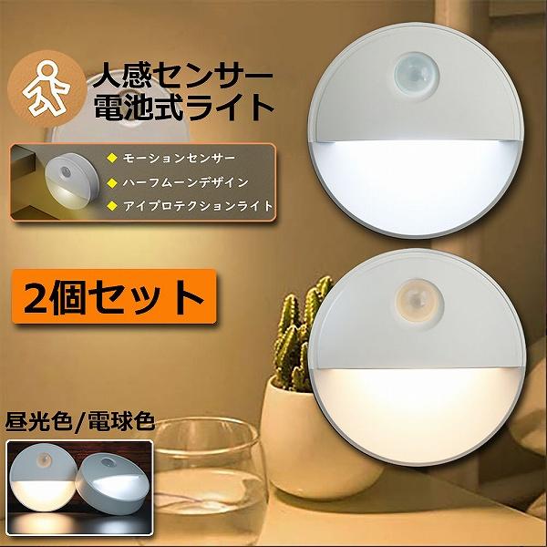 【暗くなると自動点灯】LED夜間ライトは明暗光感センサーを採用し、暗くなったら自動で点灯し、明るくなると自動的に消灯します。人感センサーが搭載されており、感知範囲に動きを感知すると自動的に点灯します。検出角度は120°で、検出範囲が最大3m...