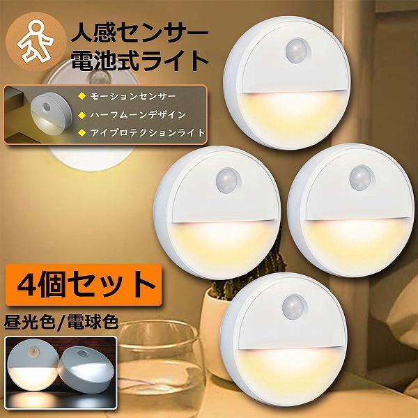 【暗くなると自動点灯】LED夜間ライトは明暗光感センサーを採用し、暗くなったら自動で点灯し、明るくなると自動的に消灯します。人感センサーが搭載されており、感知範囲に動きを感知すると自動的に点灯します。検出角度は120°で、検出範囲が最大3m...