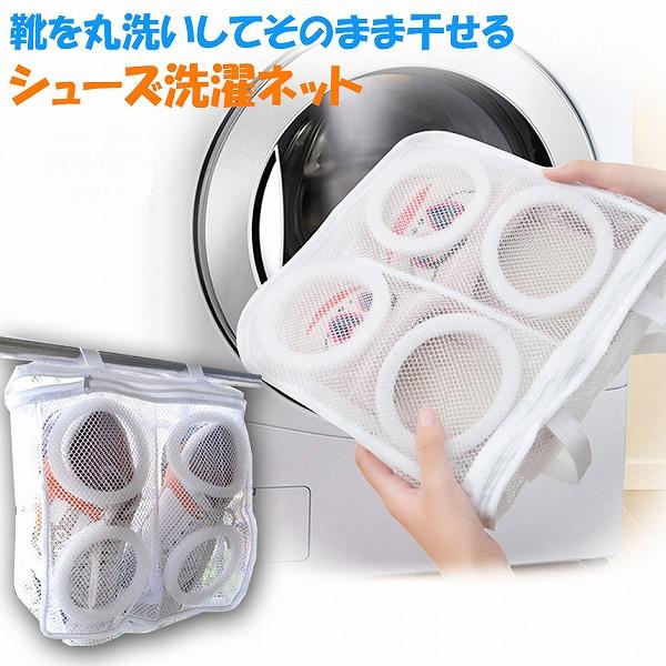 【靴を洗濯機で簡単丸洗い】面倒な靴洗いが、ご自宅の洗濯機で簡単に！ご使用方法は、靴を洗濯ネットに入れていつも使用している洗濯機に洗剤と一緒に入れるだけ。お子さんの上履きや汚れやすい靴に、毎日の忙しい家事の時間を節約することができます。スリッ...