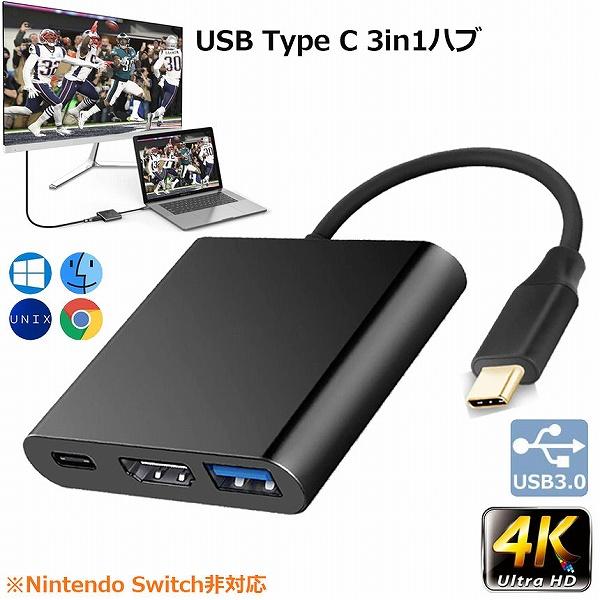 【3in1アダプタ】USBタイプC充電ポート＋HDMIポート＋USB高速充電3.0ポート。また、ソフトウェア、ドライバが必要とせず、USB-Cポートを接続だけで手軽に利用できます。多くのディスプレイ、プロジェクタ、テレビに対応します。自宅、...