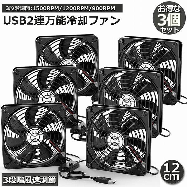 小型で強力な送風ができるUSB冷却2連ファンです。様々な角度で自由に設置が可能、最大1500RMPの回転で冷却効果抜群！面倒な配線はなく、ケーブルはUSBコネクタの根元から2本に分かれているため、ちょっと離れた2か所を同時に冷やすことができ...