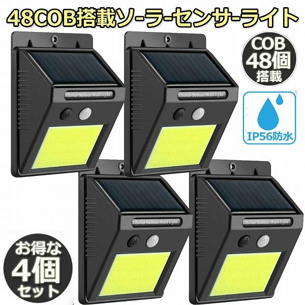 【高輝度COBライト】48個高輝度COBライトを備え、従来より明るくなり、照明の範囲も5ｍに達して、最大感知角度は120°になります。また、低赤外線・低UVで発熱がほとんどない為、虫を集まりにくくて、夏場に迷惑を掛けません。【電気代なし】エ...