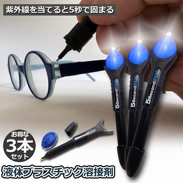 【液体プラスチック】付属のUVライトを照射すると5秒で硬化します。必要時にのみに固まるという特性を持つ画期的な液体プラスチックです。【用途】プラスチック、金属、木材、石、レンガ、アルミニウム、ガラス繊維などの修理、修繕、整形、電気製品の修理...
