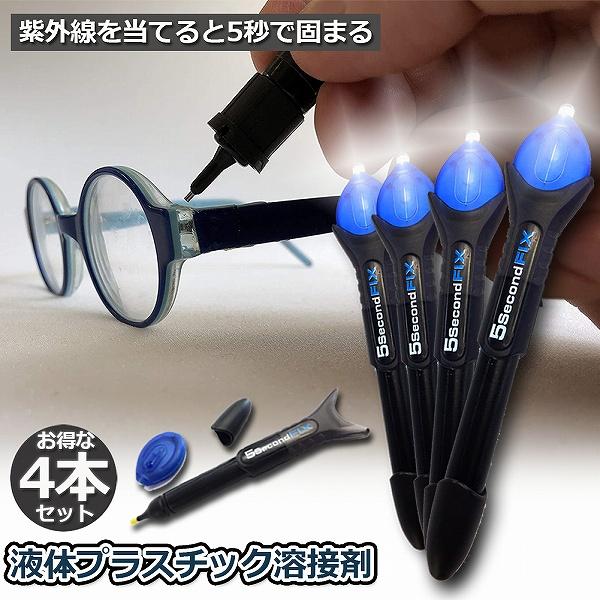 【液体プラスチック】付属のUVライトを照射すると5秒で硬化します。必要時にのみに固まるという特性を持つ画期的な液体プラスチックです。【用途】プラスチック、金属、木材、石、レンガ、アルミニウム、ガラス繊維などの修理、修繕、整形、電気製品の修理...