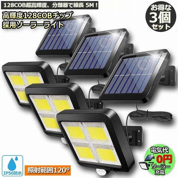 【発売日：2023年11月29日】【分離式のソーラーパネル】従来のソーラーランプと比較して、ソーラーパネルをランプ本体から分離しています。付属の5m防水ケーブルを使用して、日当たりの良い場所にソーラーパネルを設置できます。日中は電力を節約し...