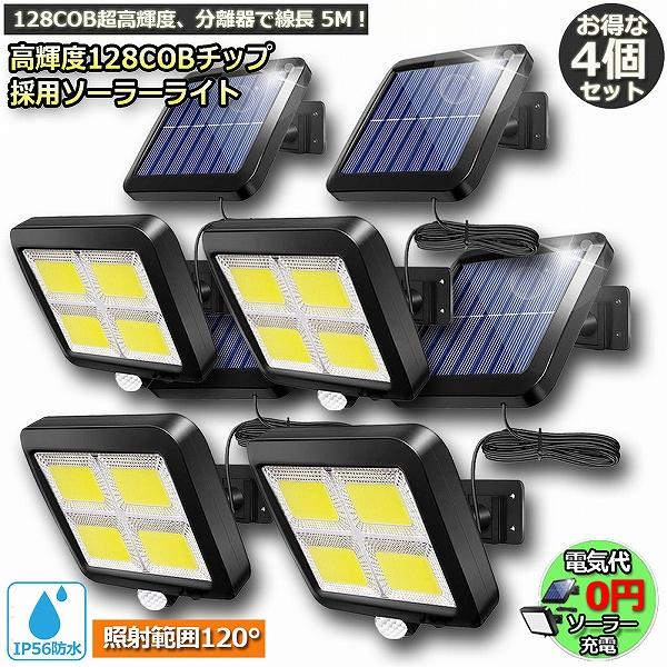 【発売日：2023年11月29日】【分離式のソーラーパネル】従来のソーラーランプと比較して、ソーラーパネルをランプ本体から分離しています。付属の5m防水ケーブルを使用して、日当たりの良い場所にソーラーパネルを設置できます。日中は電力を節約し...